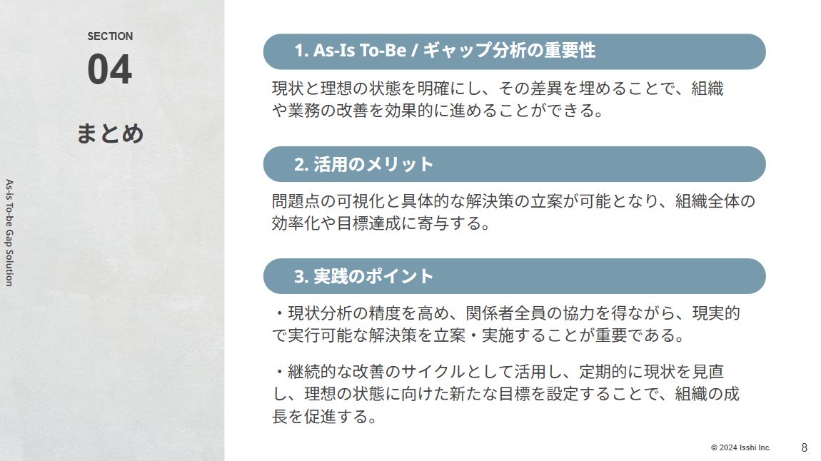 「as is」「to be」分析とは？意味やフレームワークや使い方を図解でわかりやすく説明！ | 事業戦略スクール「知足」